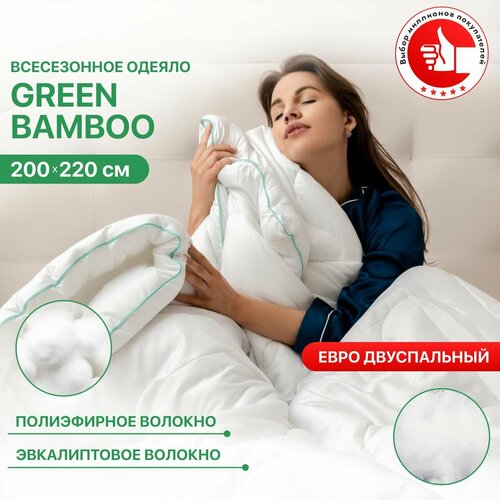 Одеяло Аскона Green Bamboo (Calipso) всесезонное с эвкалиптовым волокном, размер 200х220 см