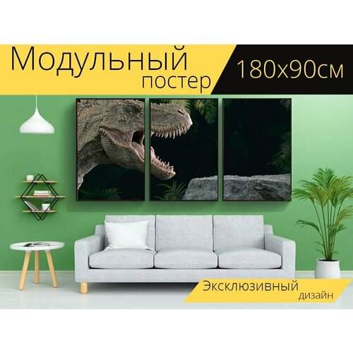Модульный постер "Динозавр, тираннозавр, животное" 180 x 90 см. для интерьера