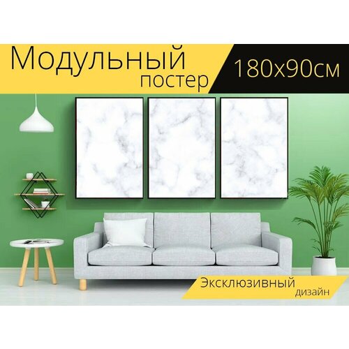 Модульный постер "Мрамор, текстура, белый" 180 x 90 см. для интерьера