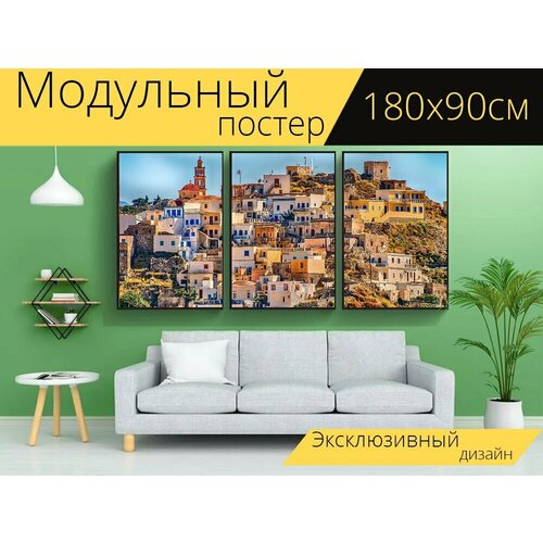 Модульный постер "Греция, деревня, карпатос" 180 x 90 см. для интерьера