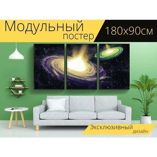 Модульный постер "Галактика, пространство, космос" 180 x 90 см. для интерьера