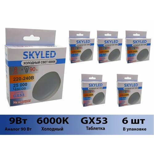 Светодиодная лампа SKYLED 9 Вт, 6000 К, GX53, пластик, 6 шт