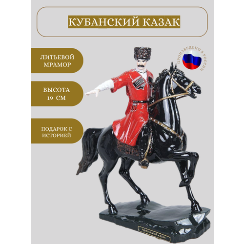 Статуэтка Кубанский казак на черном коне, 19см, ручная роспись