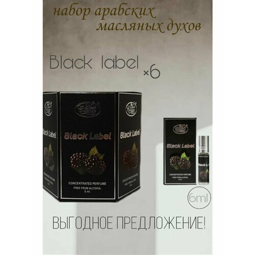 Арабские масляные духи Black Label 6 мл. 6 шт.