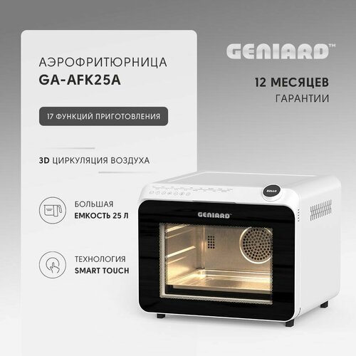Аэрофритюрница электрическая Geniard GA-AFK25A, фритюрница без масла, аэрогриль