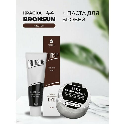 Набор Краска BRONSUN, цвет каштан #4 new, 15мл и Паста для бровей, белый цвет, 15г