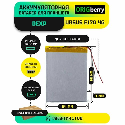 Аккумулятор для планшета Dexp Ursus E170 4G
