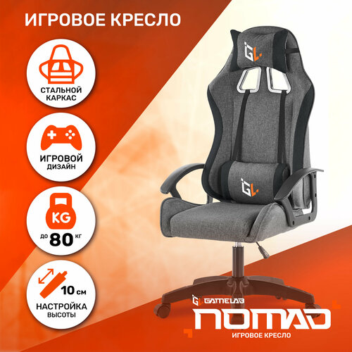 Кресло компьютерное игровое GAMELAB NOMAD Breeze Dark grey (ткань, темно-серый)