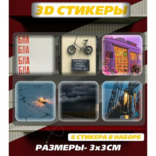 3D наклейка на телефон, Набор объемных наклеек - Эстетика пейзажа