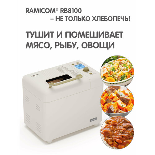 Хлебопечка 23-в-1 Ramicom RB8100 Premium style