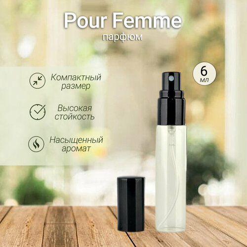 "Pour Femme" - Духи женские 6 мл + подарок 1 мл другого аромата