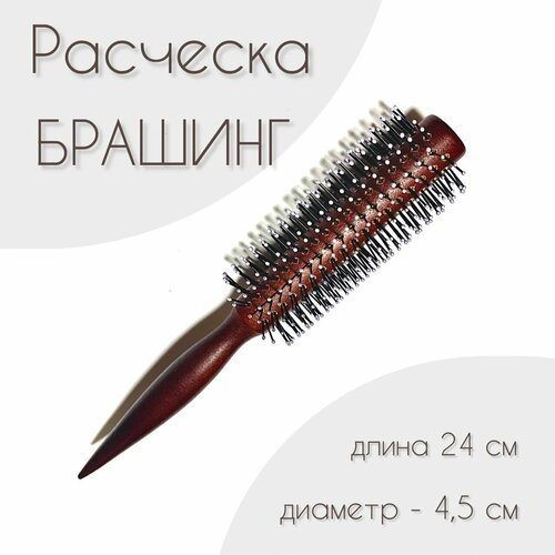 Расческа круглая, брашинг деревянный для укладки волос