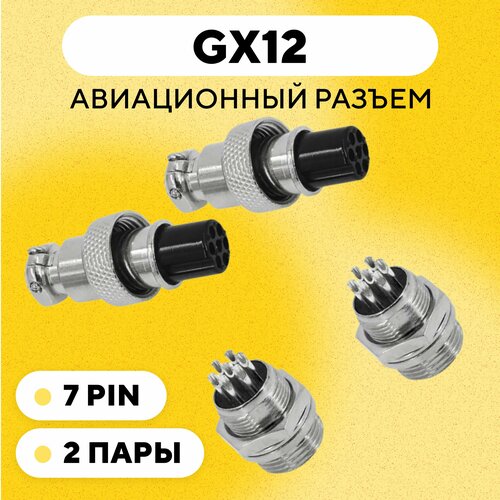 Авиационный разъем GX12 коннектор (мама+папа) (7 pin, 2 пары)