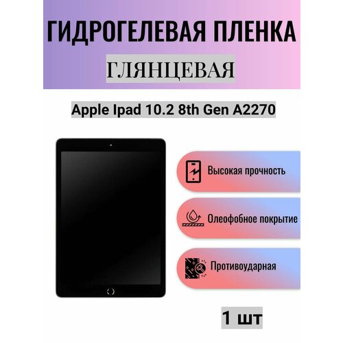 Глянцевая гидрогелевая защитная пленка на экран планшета Apple iPad 10.2 8th Gen A2270 / Гидрогелевая пленка для эпл айпад 10.2 8-е поколение а2270