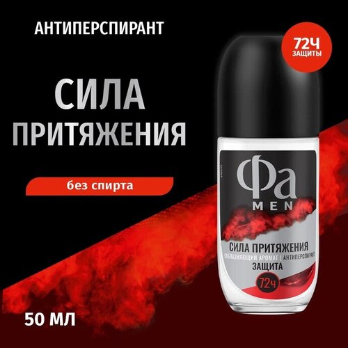 Фа Антиперспирант ролик Men Сила притяжения, 50 мл