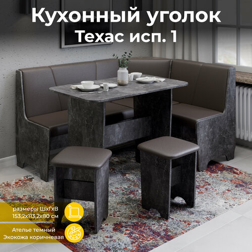 Кухонный уголок со столом и табуретками, кухонный диван с ящиками серый коричневый, Техас