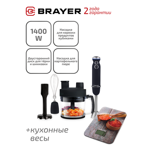 Блендер BRAYER BR1246 + кухонные электронные весы в подарок