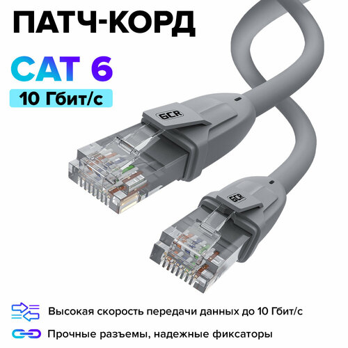 Короткий профессиональный патч корд KAT.6 LAN кабель для подключения интернета 20см GCR UTP серый 10 Гбит/с