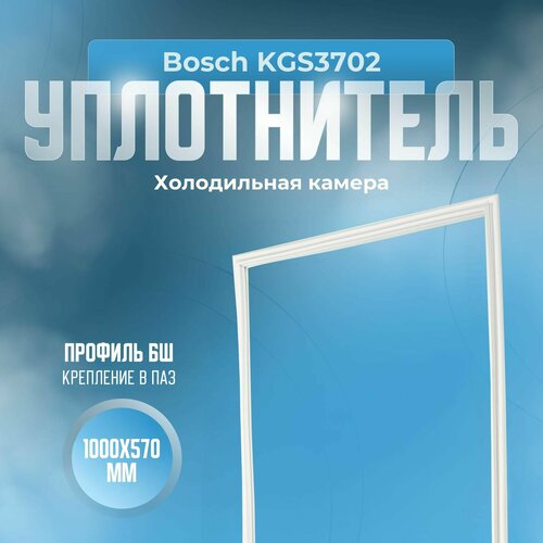 Уплотнитель для холодильника KGS3702. (Холодильная камера), Размер - 1000x570 мм. БШ