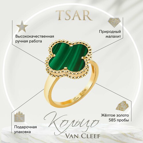 Кольцо помолвочное Tsar, желтое золото, 585 проба, гравировка, малахит, размер 18.5