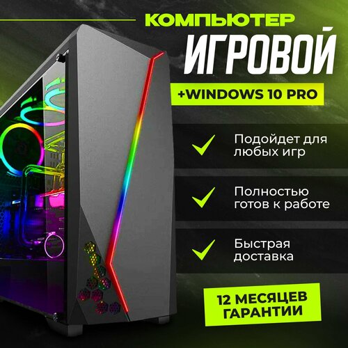 Игровой компьютер Intel Core i7 RX 580 16 ГБ 512 ГБ SSD