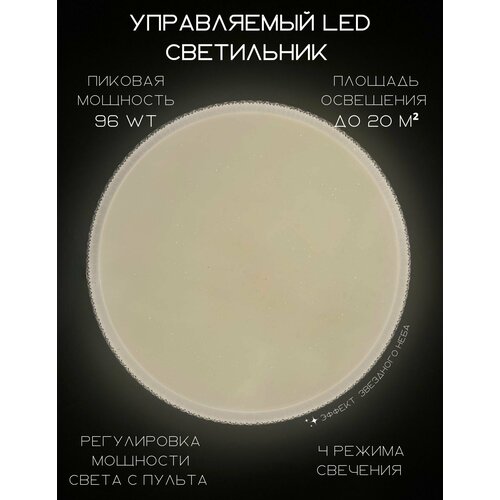 Люстра потолочная светодиодная круглая MyLight белая с пультом управления для всех видов потолков 1771-500 LED 96W, потолочный светильник