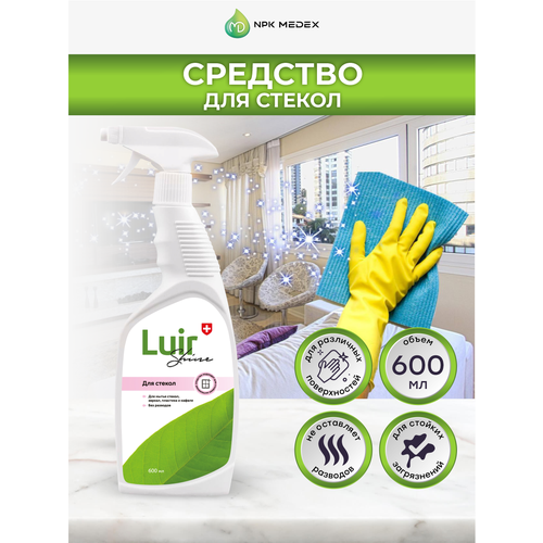 Моющее средство для мытья стекло и зеркал Люир Шайн без хлора, очиститель окон LUIR shine с антибактериальным эффектом, 0,6л.