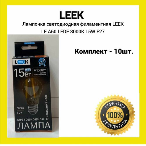Лампочка светодиодная филаментная 15Вт LEEK LE A60 LEDF 3000K E27 (желтый свет) 10шт