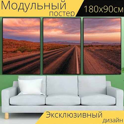 Модульный постер "Дорога, пустыня, заход солнца" 180 x 90 см. для интерьера