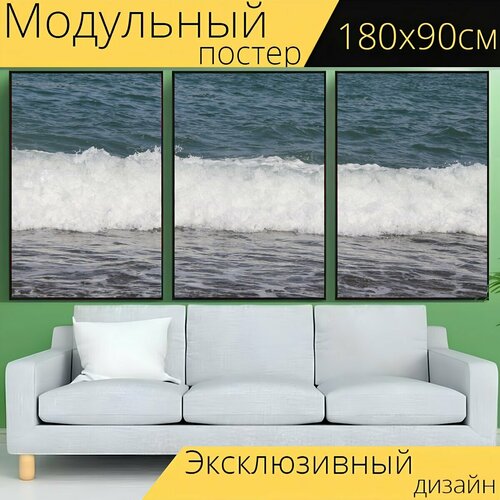 Модульный постер "Волны, океан, море" 180 x 90 см. для интерьера