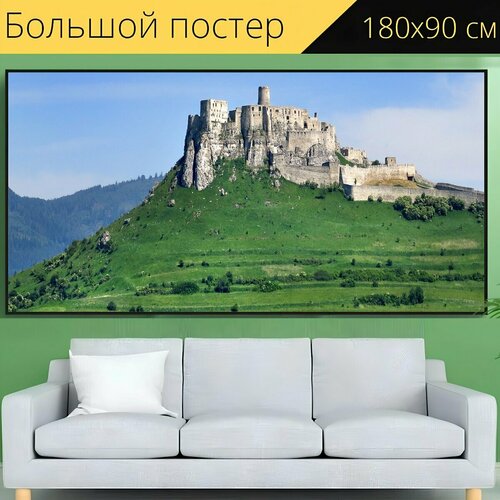 Большой постер "Спишский замок, замок, на вершине холма" 180 x 90 см. для интерьера