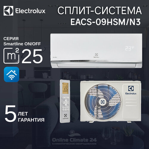 Сплит-система Electrolux Smartline EACS-09HSM/N3 комплект, комплект