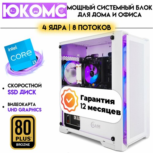 PC юкомс Core i3 13100, SSD 120GB, 16GB DDR4, БП 600W, win 10 pro, White game case