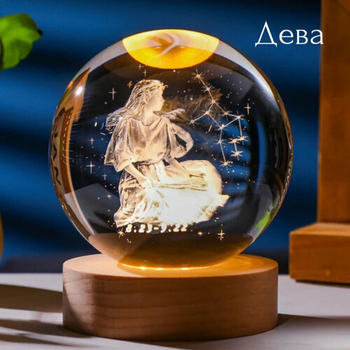 Хрустальный шар ночник Знак зодиака "Дева" с 3D лазерной гравировкой
