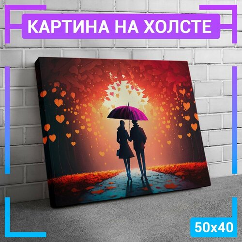 Картина интерьерная на холсте "Пара под зонтиком" 50х40 см