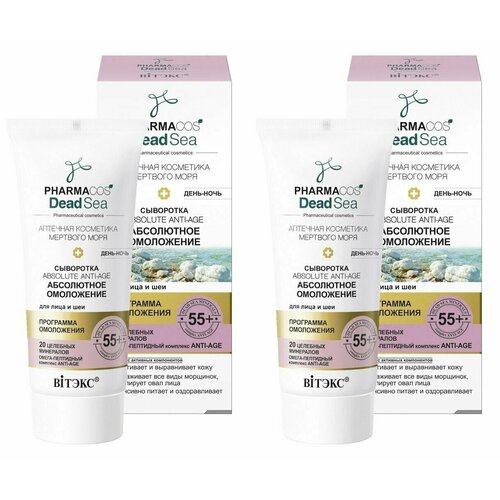 Витэкс PHARMACOS DEAD SEA Сыворотка ABSOLUTE ANTI-AGE абсолютное омоложение для лица и шеи день-ночь 55+, 30 мл, 2уп.