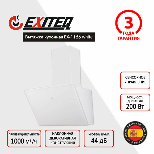 Наклонная вытяжка EXITEQ EX-1156, цвет корпуса белый, цвет окантовки/панели белый