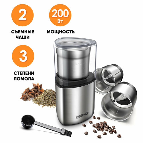 Кофемолка электрическая, измельчитель кухонный для кофе, крупы, зерна, перца, орехов, трав, электрокофемолка, мельница для кофе Oberhof ST-22