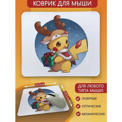 Коврик для мыши с принтом Новый год Пикачу (покемон, подарок, ушки оленя, атмосфера) - 2766