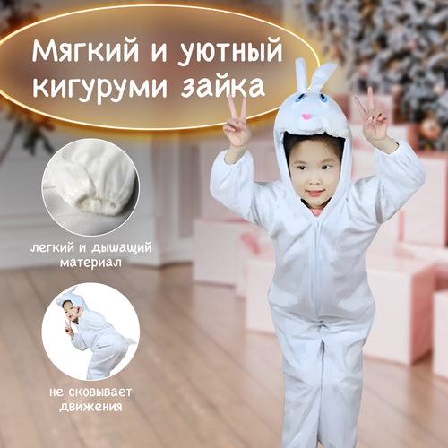 Карнавальный набор Homium Кролик, детский костюм "Зайка", белый, рост 130 см
