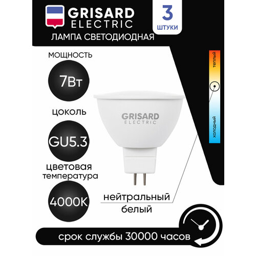 Лампа светодиодная GISARD ELECTRIC MR16 спот GU5.3 7Вт 4000К 220В, 3шт