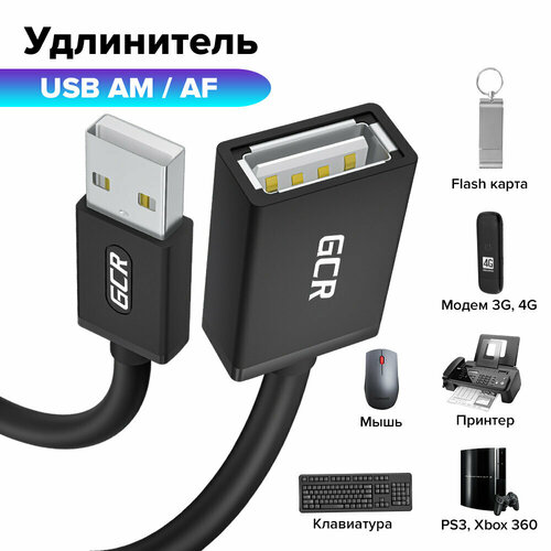 GCR Удлинитель 1.5 м USB АМ AF черный 28 28 AWG экран армированный морозостойкий