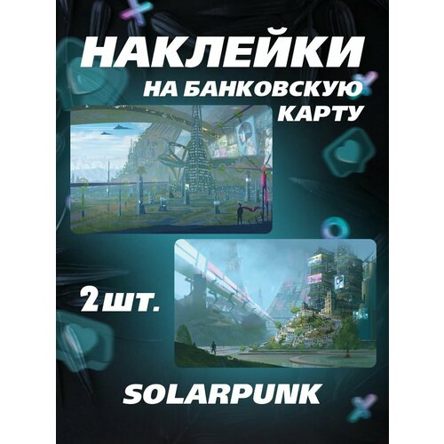 Наклейка на карту Solarpunk эстетика