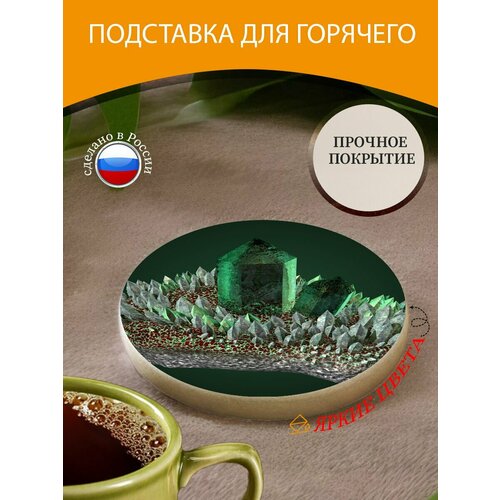 Подставка под горячее "Кристалл, минеральная, драгоценный камень" 10 см. из блого мрамора