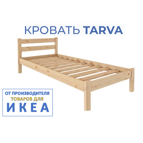 Кровать односпальная Тарва, (ДхШ): 206х97 см, спальное место (ДхШ): 200х90 см, массив сосны, TARVA