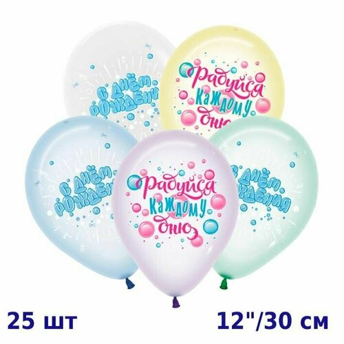 Воздушные шары (25шт, 30 см) С днём рождения, Пузырьки, Ассорти Кристалл пастельный, 2ст. / SEMPERTEX S.A, Колумбия