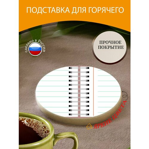 Подставка под горячее "Повестка дня, презентация, перекидные" 10 см. из блого мрамора