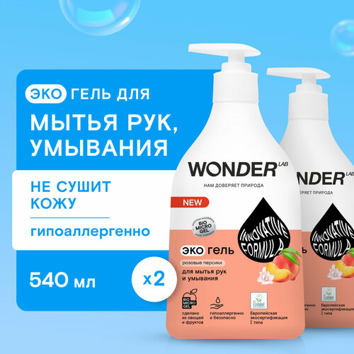 Жидкое мыло для рук и лица Wonder Lab 2 шт по 540 мл