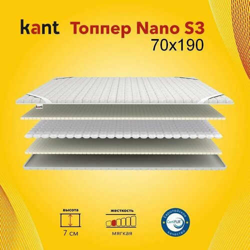 Матрас-топпер наматрасник Kant Nano S3 70х190х7 Кант