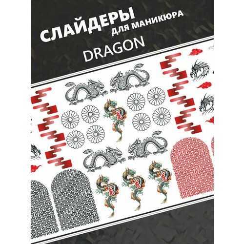 Наклейки для ногтей Dragon Дракон